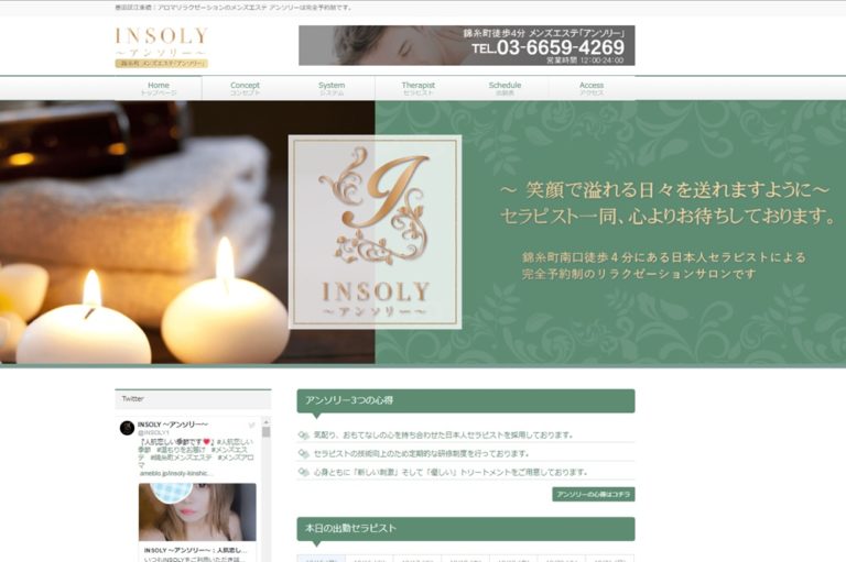 INSOLY ～アンソリー～